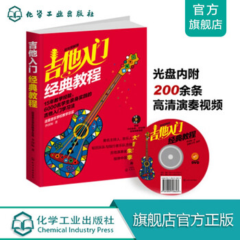 吉他入门经典教程(炫图解版)