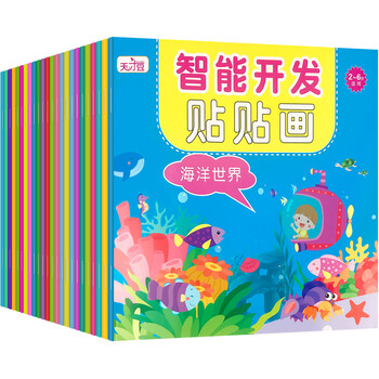专注力训练贴贴画0-1-2-3-4-5-6岁宝宝幼儿童粘贴贴纸书卡通早教益智玩具趣味贴纸书开发智力 【24本】智能开发贴贴画