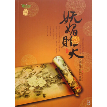 妩媚则天