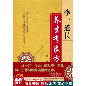 养生有良方
