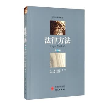  法律方法  第34卷9787801689399