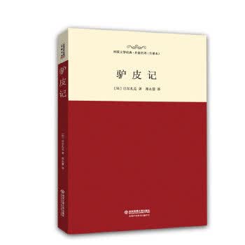 驴皮记