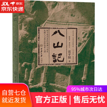 【正版图书】八山记 雷平阳 重庆大学出版社