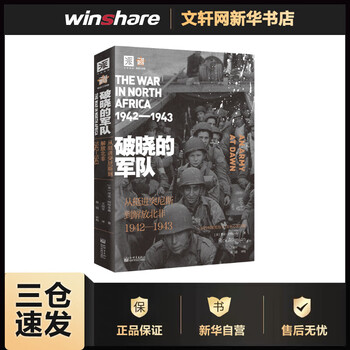 破晓的军队