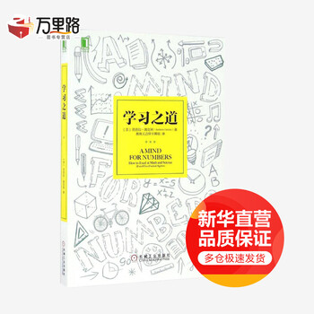 学习之道