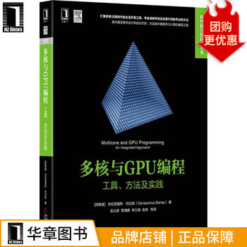 包邮 多核与GPU编程：工具、方法及实践 计算机与互联网 5206918