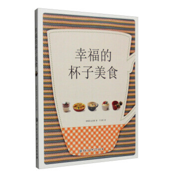 幸福的杯子美食