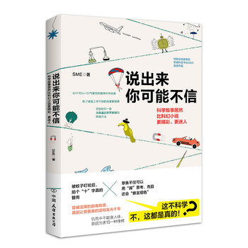 【正版图书】说出来你可能不信
