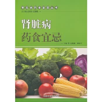 肾脏病药食宜忌 孟靓靓 中国中医药出版社