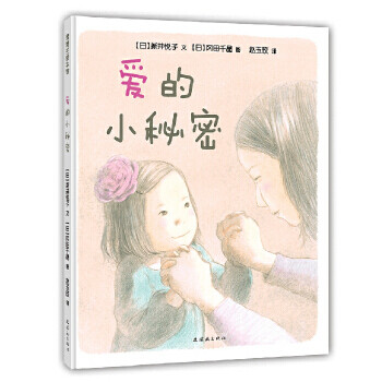 爱的小秘密