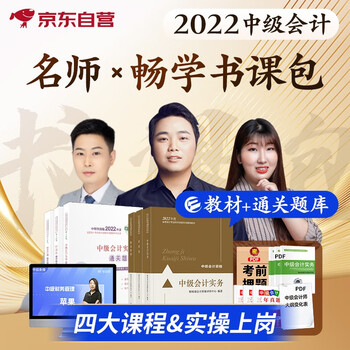 中级会计教材2022年中级会计职称官方正版教材经济法+中级会计实务+财务管理+通关题库(套装6本) 经济科学出版社 中级会计师 （可搭东奥轻一轻松过关1）