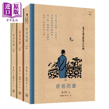 爸爸的画 全新修订版 全三册 港台原版 丰子恺 丰陈宝 丰一吟 香港三联书店 漫画