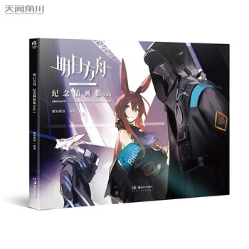 明日方舟纪念插画集. Vol.1
