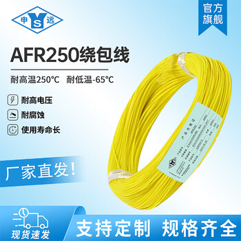 申远耐高温绕包线AFR-250,铁氟龙线,耐高温线,航空导线,PTFE铁氟龙线 黄色 0.2mm²（200米）42/0.08【图片 价格 品牌 报价】-京东