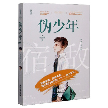 伪少年 林知落