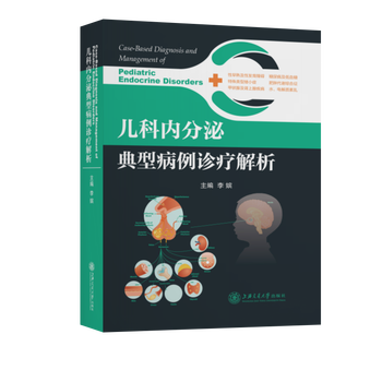 儿科内分泌典型病例诊疗解析