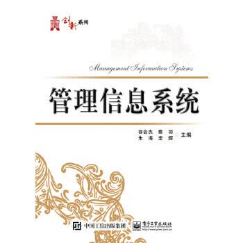 管理信息系统 9787121288968【可开发票】
