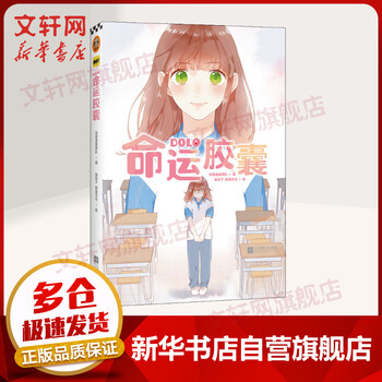 DOLO命运胶囊 快看漫画×鲜漫文化打造