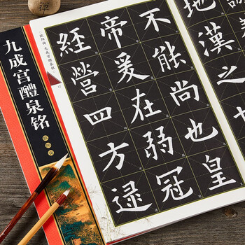 欧阳询九成宫醴泉铭 全文放大版 米字格全本彩印 名家墨宝临帖放大本 欧体楷书书法毛笔练字帖 崇文书局