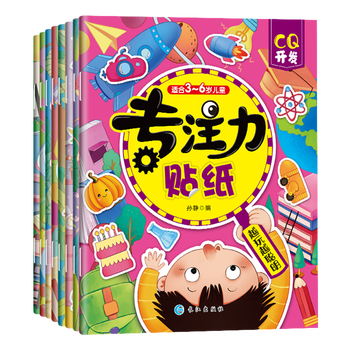 专注力贴纸（套装全8册）专注力训练思维开发游戏 幼儿园动手动脑贴贴画 益智玩具书