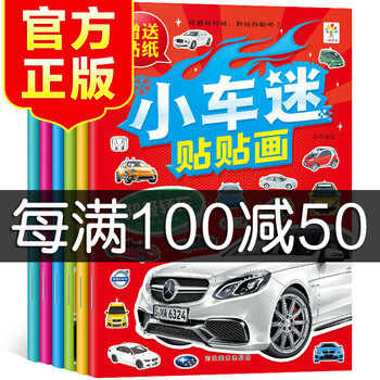 小车迷贴贴画 全6册 3-6岁儿童认知汽车贴纸书 儿童益智早教趣味贴纸书贴贴画 幼儿益智启蒙贴贴画左右脑开发游戏书