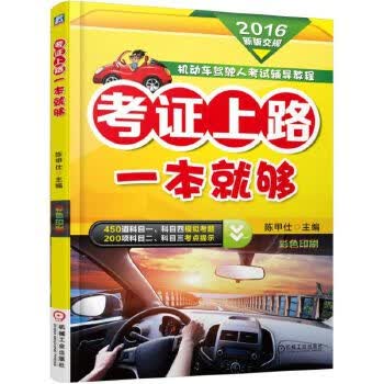 考证上路一本就够 第2版