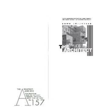 建筑师 157 中国建筑工业出版社