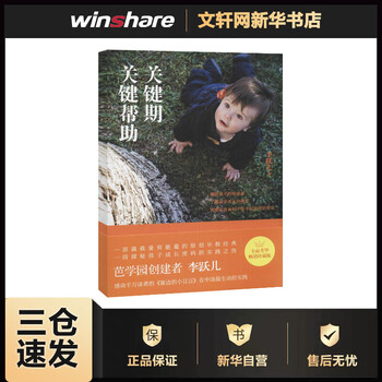关键期关键帮助 李跃儿的书