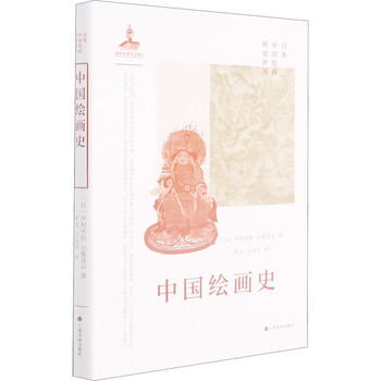中国绘画史 图书
