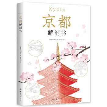 京都解剖书