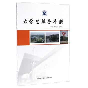大学生服务手册