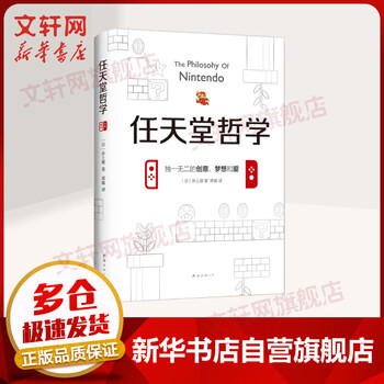 任天堂哲学