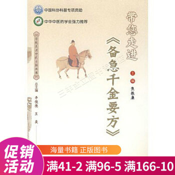 带您走进备急千金要方