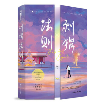 刺猬法则