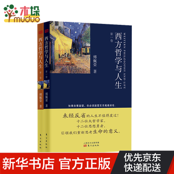 西方哲学与人生(共2册)
