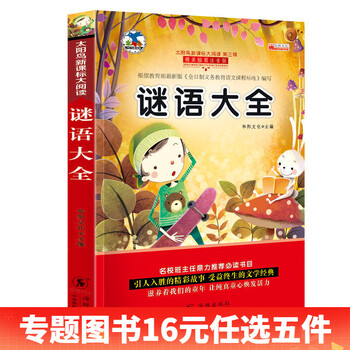 谜语大全 彩图注音版  儿童智力益智读物 6-7-10-12岁小学生课外书籍