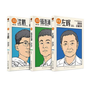 详谈：一部以人为单位的当代商业史（3册套装）