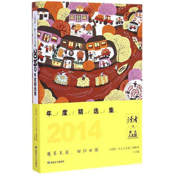 读者·乡土人文版【保证正版】