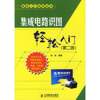 集成电路识图轻松入门【正版图书，放心下单】