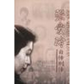 张爱玲自传别传 魏平 李江