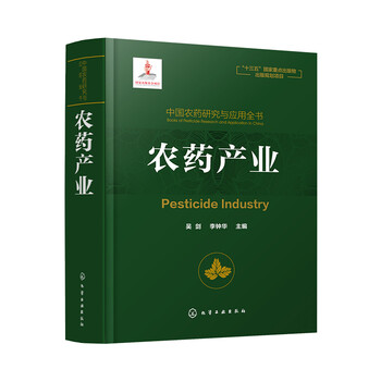 农药产业(精)/中国农药研究与应用全书