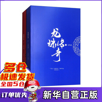 龙珠传奇之无间道(共2册)