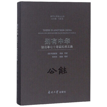 别有中华