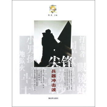 #尖峰 兵器冲击波