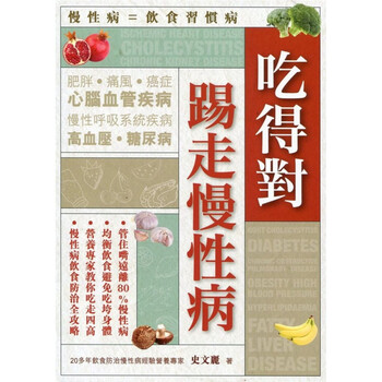 港台原版 吃得对踢走慢性病 19 史文丽 万里机构 进口原版