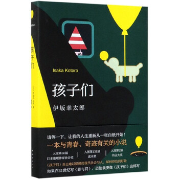 孩子们(精)