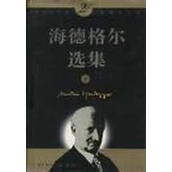 正版图书 海德格尔选集(上下) 孙周兴选 上海三联书店 9787542609922