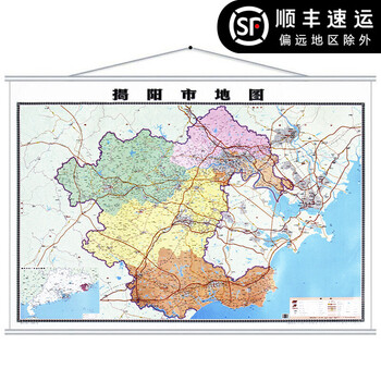 【顺丰速发】新版揭阳市地图挂图1.6x1.1 双面覆膜防水广东省地图出版社有广州深圳城区图