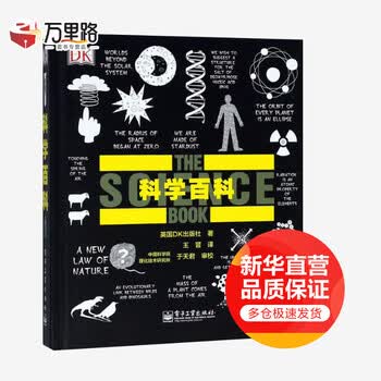 科学百科