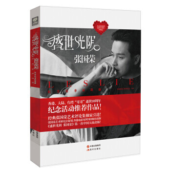 盛世光阴张国荣